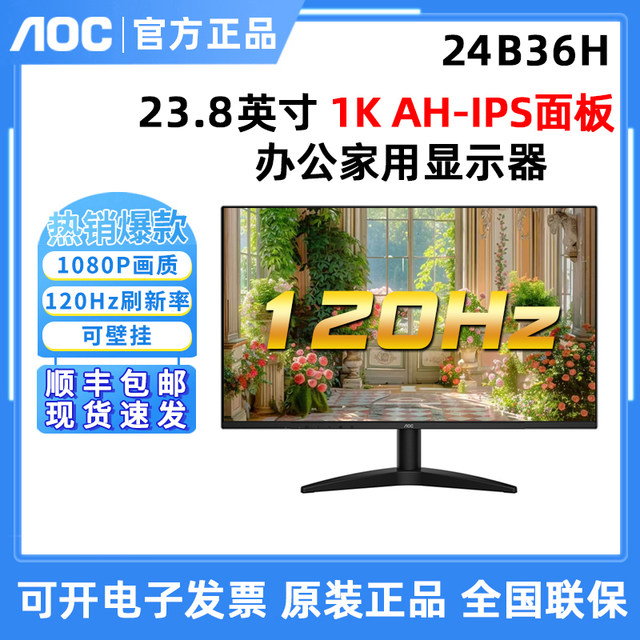 AOC 24-inch 24B36H monitor IPS desktop chicken game 24B1XH2 office LCD ...