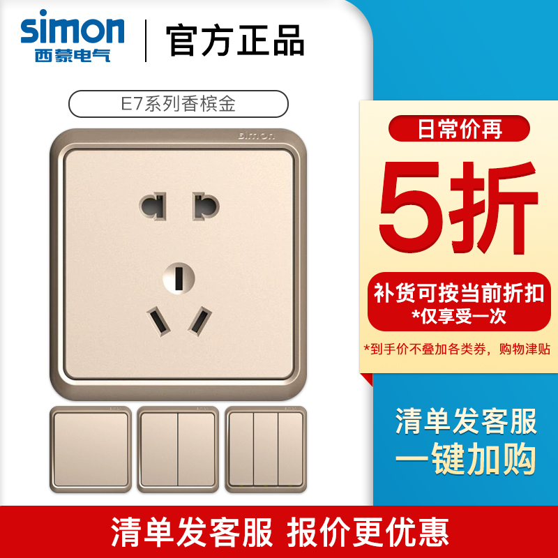 Simon Simon switch socket 5 five hole two three plug E7 series ...