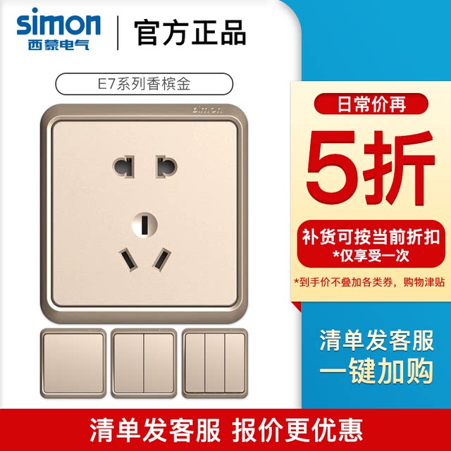 Simon Simon switch socket 5 five hole two three plug E7 series ...