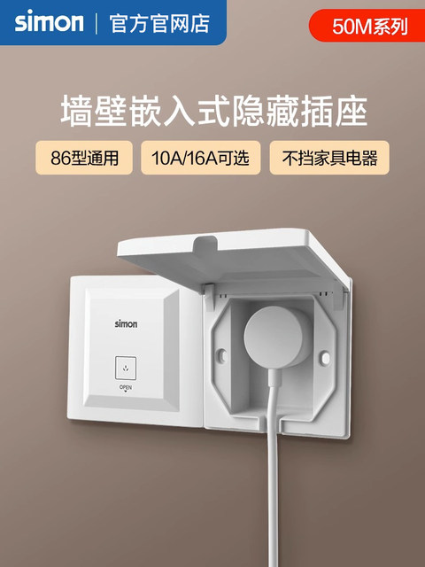 Simon Simon embedded socket refrigerator embedded hidden socket panel ...