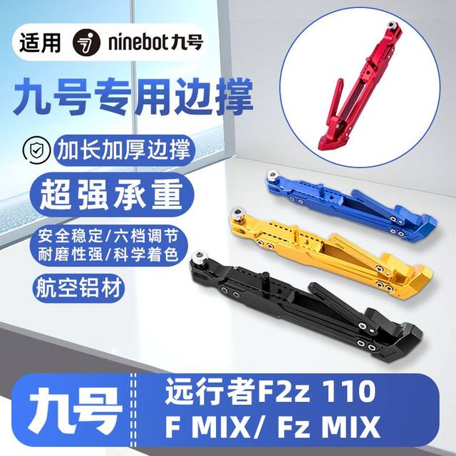 Suitable for No. 9 Electric Vehicle F2z 110/F MIX/Fz MIX extended and thickened side support ...
