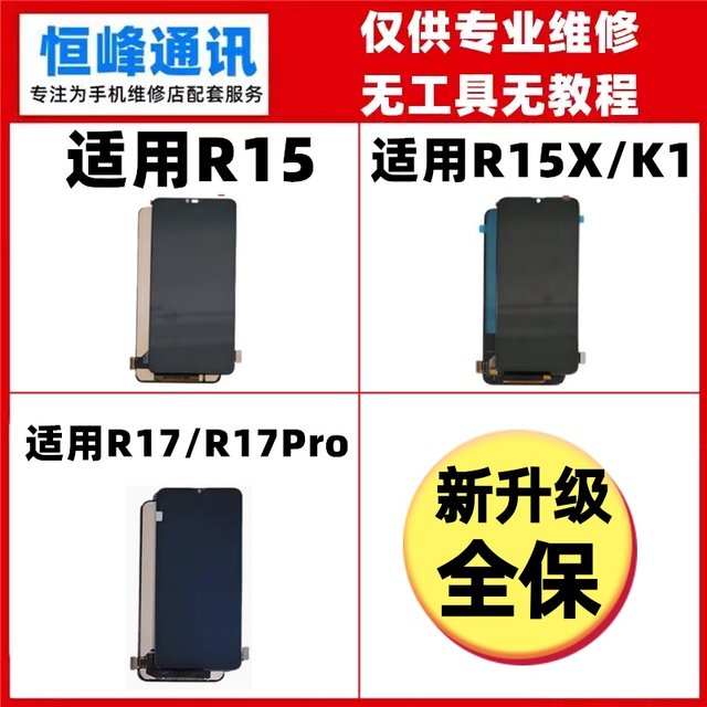 Suitable for OPPO K1 R15 R15X R17 R17pro screen assembly LCD touch ...