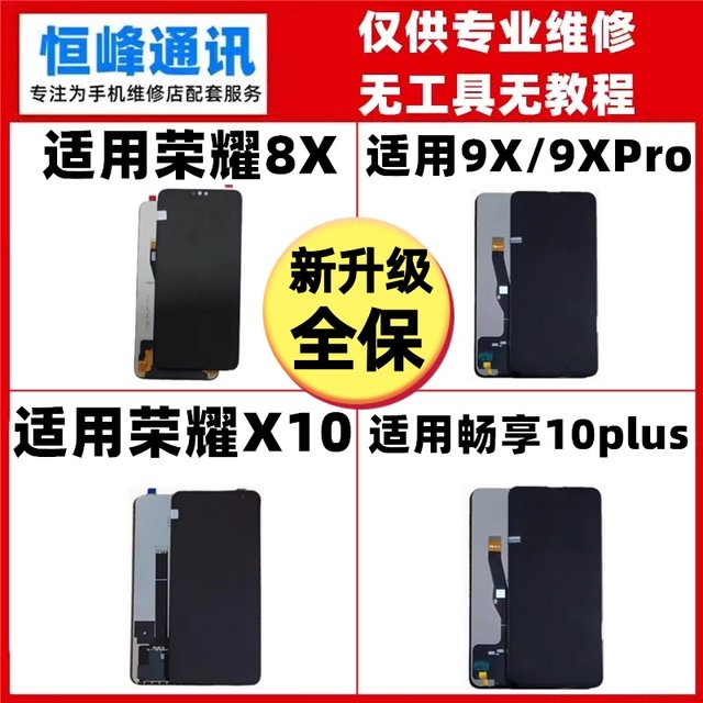 Applicable Honor 8X 9X 9XPRO X10 screen assembly HLK-AL00 10Plus LCD display
