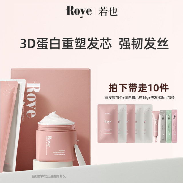 Roye strengthens and repairs hair protein cream, corrects and nourishes ...