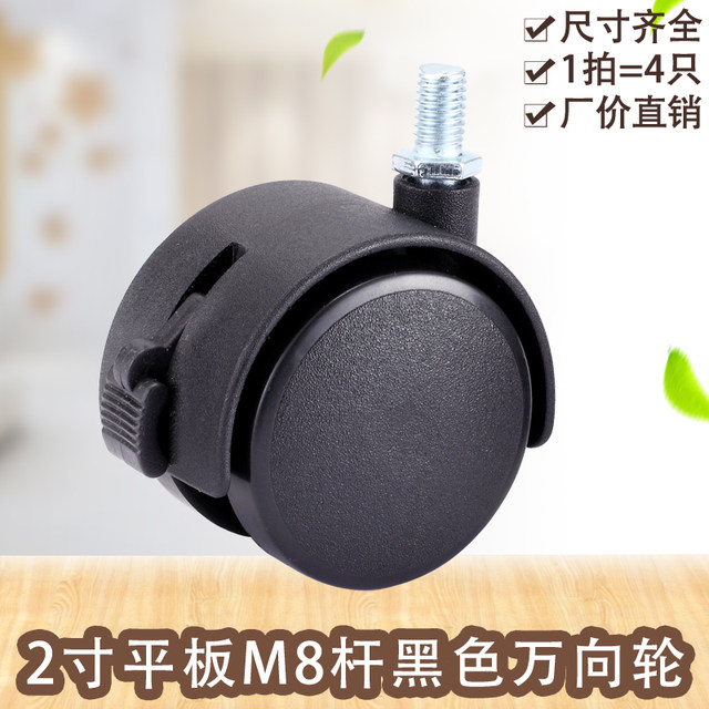 2-inch flat universal wheel rubber caster furniture M8 pole pulley ...