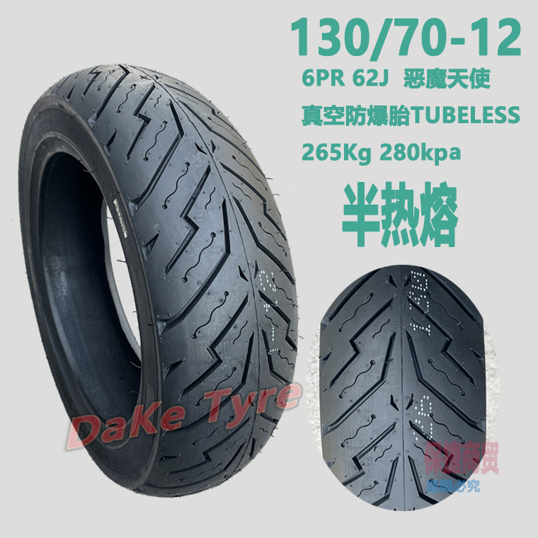 Carry Stone 12 Inch Widened Tubeless Tire - 110/120/80/90/130/70