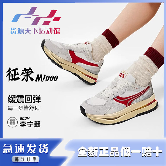 Li Ning Zhengrong M1000 casual shoes for men and women autumn new ...