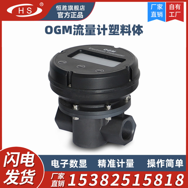 Ogm Digital Digital Oval Gear Flow Meter with Pps Plastic Body for ...