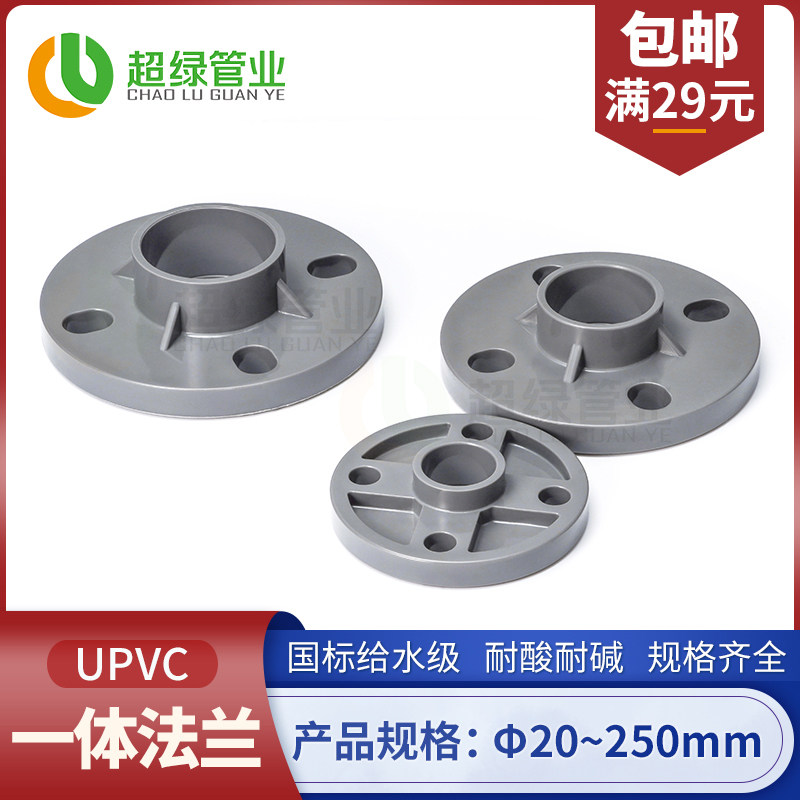 Integrierte PVC-Flansch - Wasserversorgungsrohrverbinder
