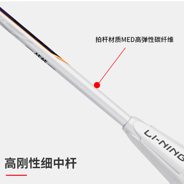Zhanji 5000 Li Ning badminton racket offensive and defensive universal ...