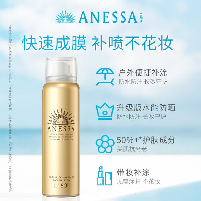 Anresha golden sun protection spray travel sun-resistant summer ...