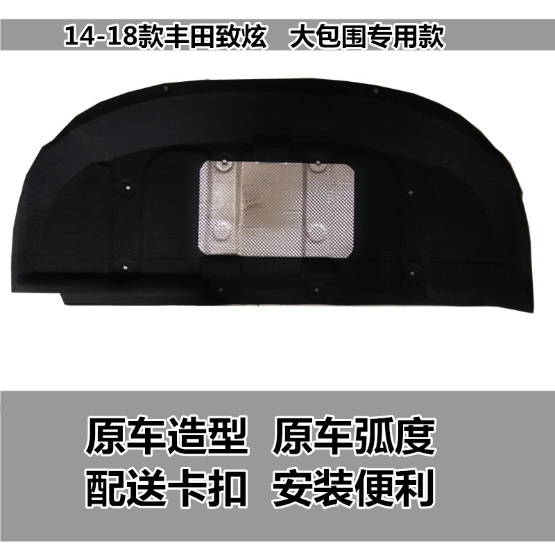Dedicated in Toyota Zhixuan engine cover sound insulation cotton large ...