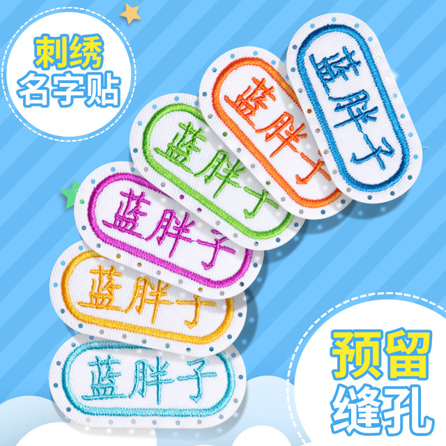 Kindergarten embroidered name stickers with slit holes for sewing ...