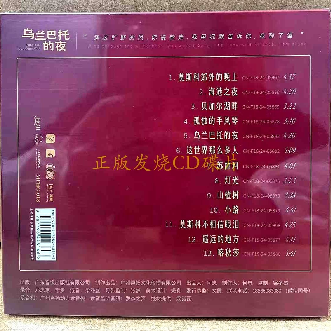 头版编号正版 刘颖 乌兰巴托的夜 HQ2CD CD 女中音HiFi发烧碟HQII-淘宝网