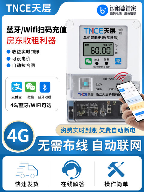 Smart Meter Rental Prepaid 4G Sweep Code Recharge Single-Phase Remote ...