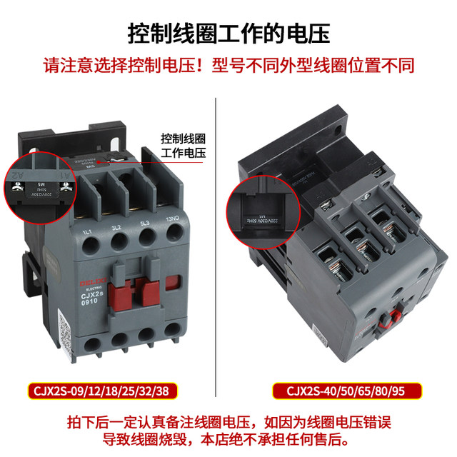 cjx2s-1210 Delixi 1810 AC contactor 2510220V single-phase 380V three-phase 32106511
