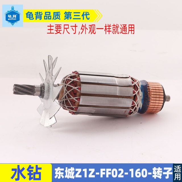 Suitable for Dongcheng Z1Z-FF02-160 rhinestone drilling machine rotor rhinestone Dongcheng air ...