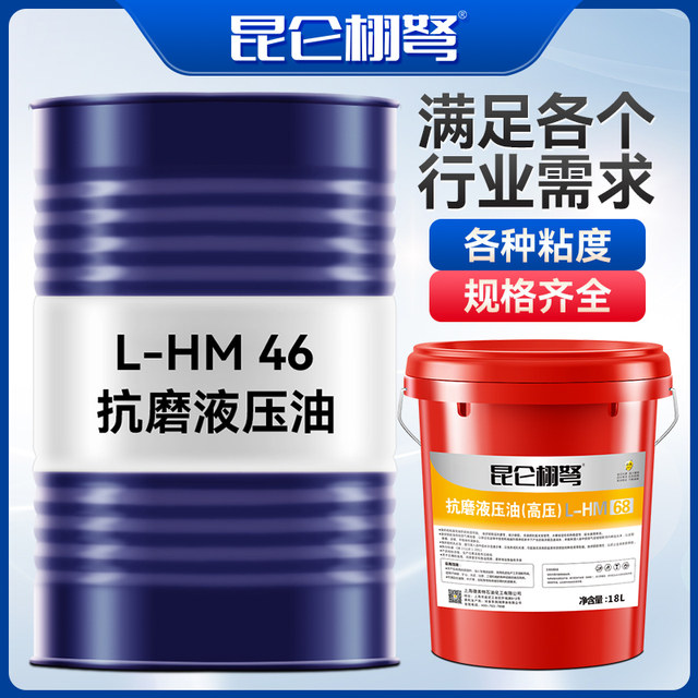 Kunlun Xunu hydraulic oil anti-wear 46th 68#32 forklift thousand Jin [Jin is equal to 0.5 kg ...