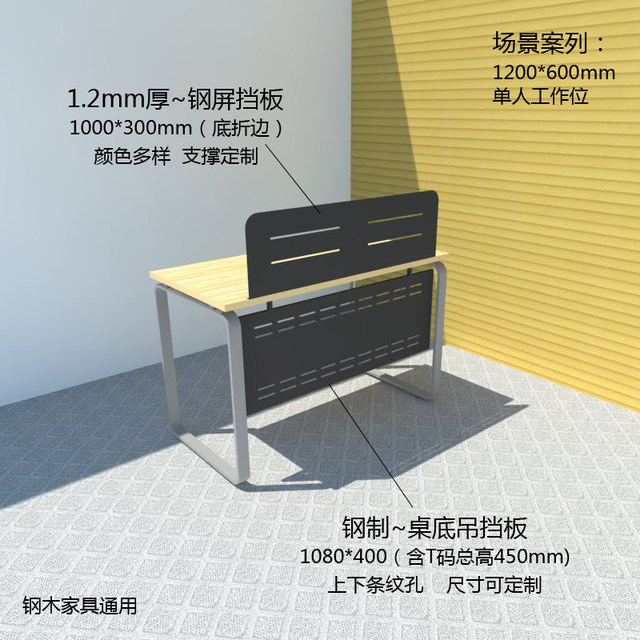 Office desk bottom hanging baffle screen computer desk front hanging ...