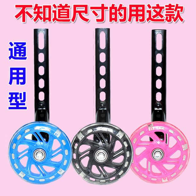 Children's bicycle auxiliary wheels universal accessories Baby bicycles ...