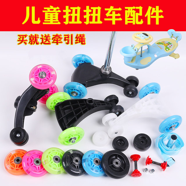 Children's children twisting car accessories swing car swaying car ...