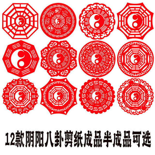 12 types of Tai Chi Yin and Yang Bagua paper-cut window grilles ...