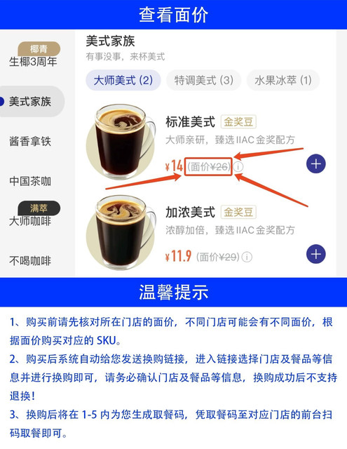 【Nationwide Neutral 】Order Luckin Coffee through a Third-Party Service ...
