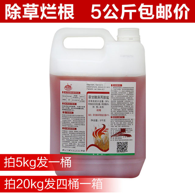 5kg*4 barrels full box 41% glyphosate isopropylamine salt glyphosate ...