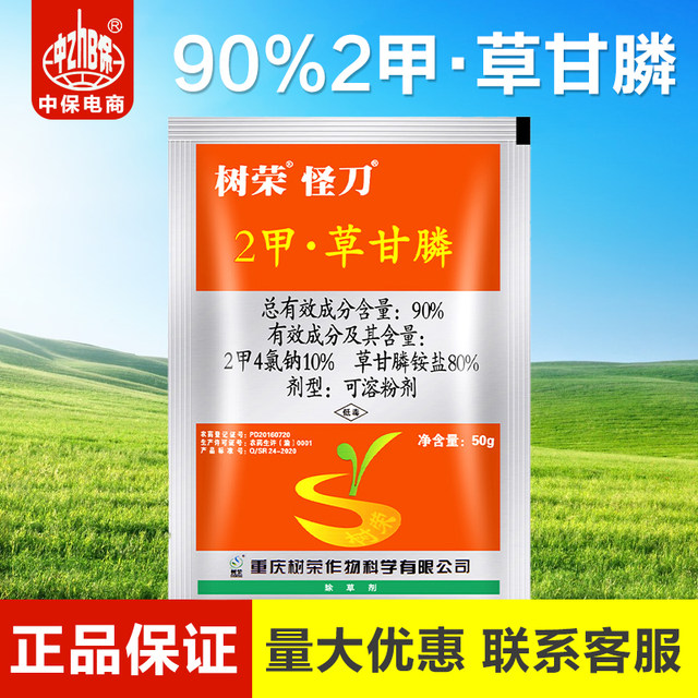 Shurong Monster Knife Eroba 2 metacrafa glyphosate, grass ...