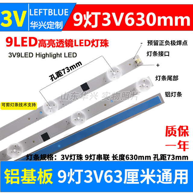 9 lights 3V 63 cm LED LCD TV backlight strip large lamp bead lens ...