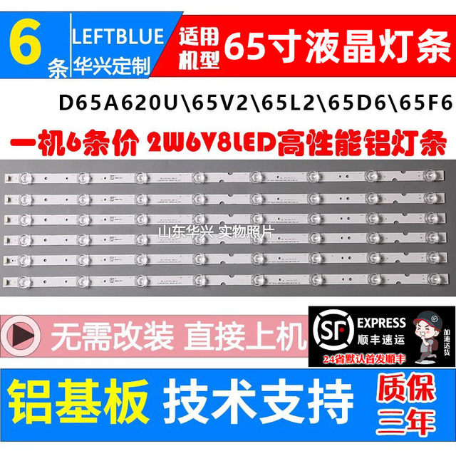Lu Zhi applicable TCLD65A620U65D6 light strip TCL-65D6-6x8-3030-lx20180521-ve-ve