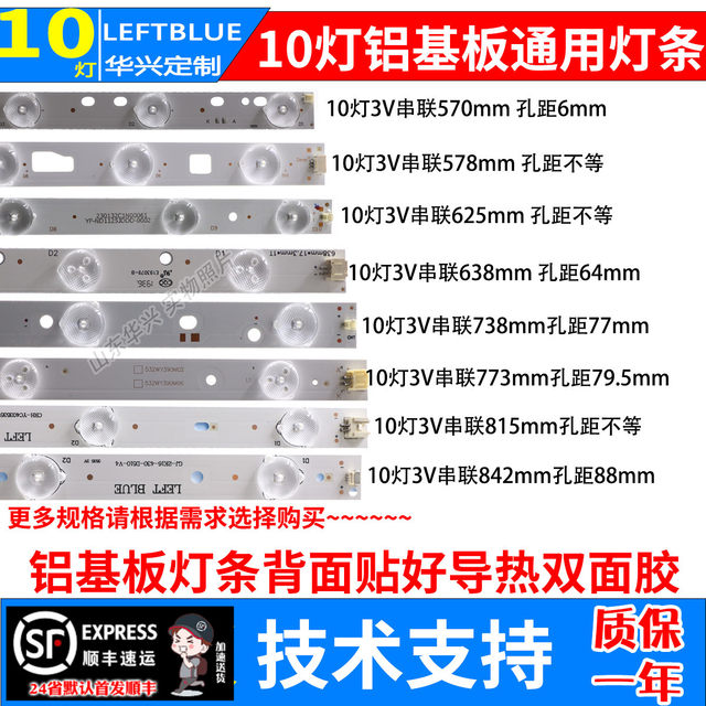 10-lamp 3V aluminum substrate light strip 32-inch 39-inch 42-inch 43 ...