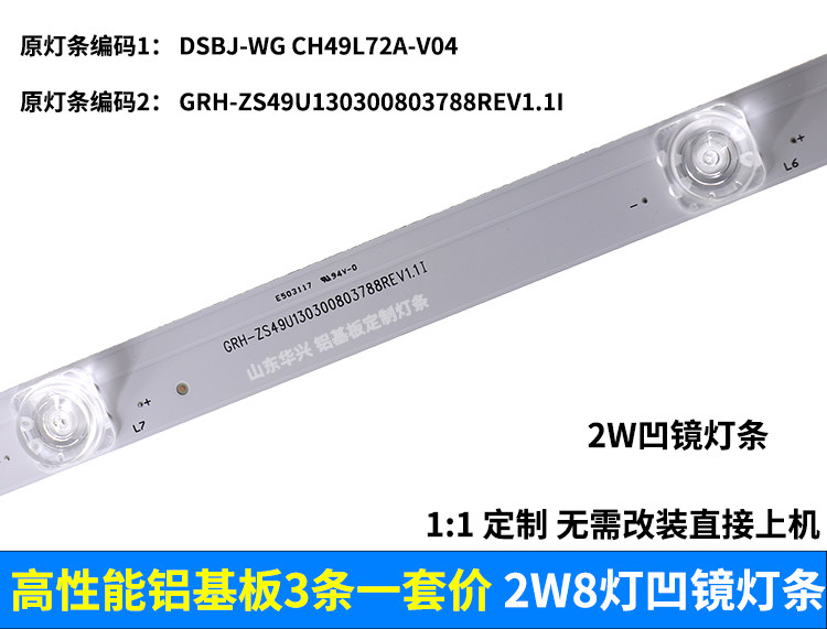 Luzhi applies to Changhong 49C249F849D2S49DS50049DP2004933IM light bar ...