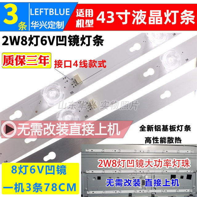 Luzhi applicable TCLL43P1A-FD43A810L43P2-UDB43A739B43A769U light strip