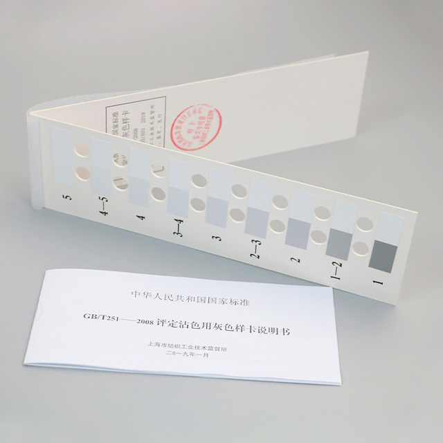 Gray sample card for assessing staining GB/T251-2008 National Standard ...