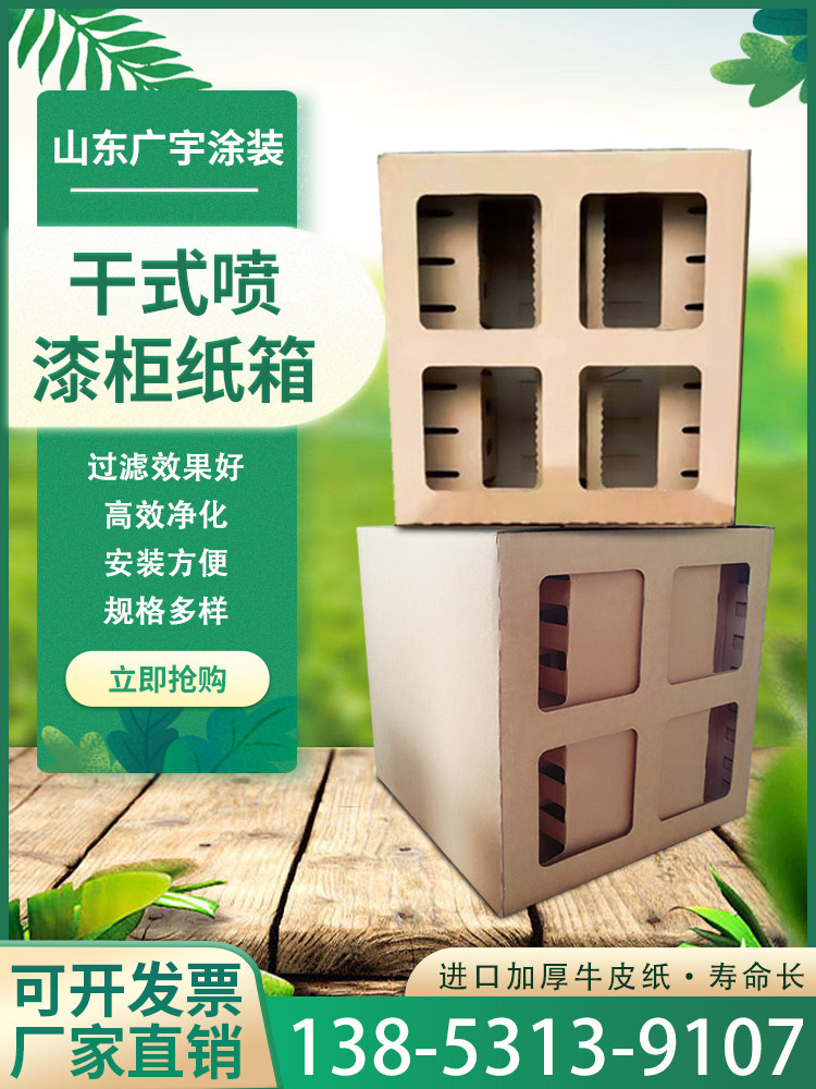 Dry Spray Paint Cabinet - Carton Paint Filter - Carton Paint Mist ...