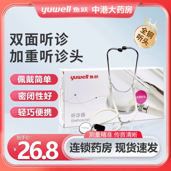 Yuyue stethoscope professional grade children's earpiece for doctors ...