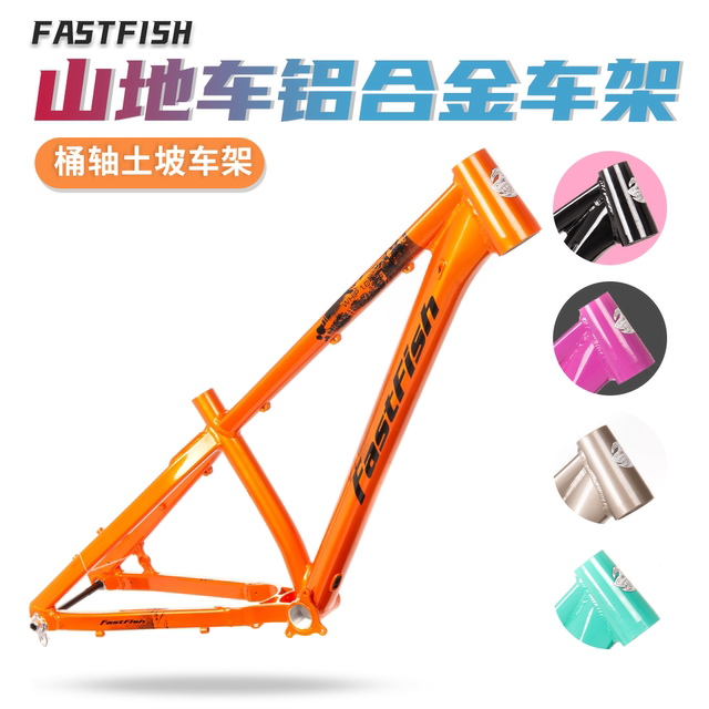 FASTFISH fast fish aluminum alloy 4x mountain bike dirt slope frame ...