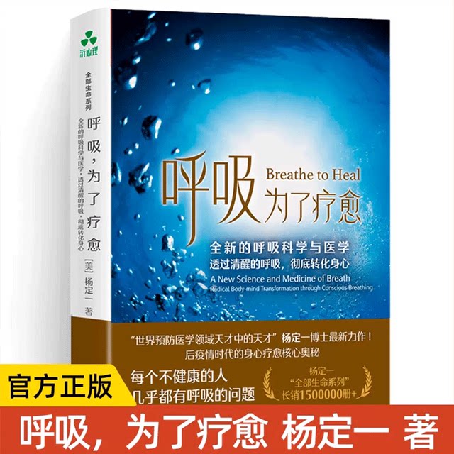 Breathing in order to heal Yang Dingyi all life series Simplified ...