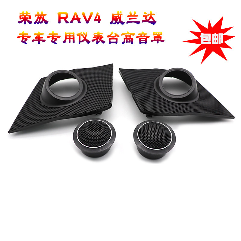 2020-2024 Weilanda RAV4 Xinrongfang tweeter cover audio A-pillar ...