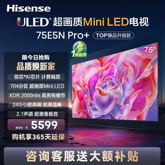 Hisense 75E5NPro+75-inch MiniLED home TV 3891
