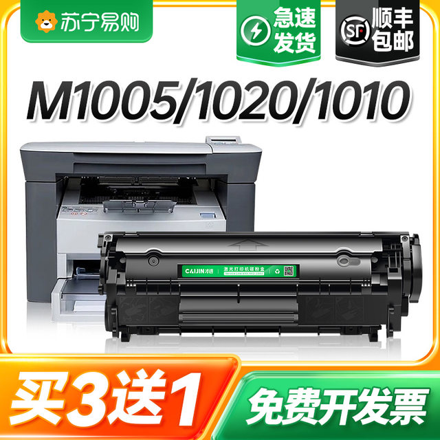 It is suitable for HP M1005 toner cartridge HP102012A Easy Powder ...