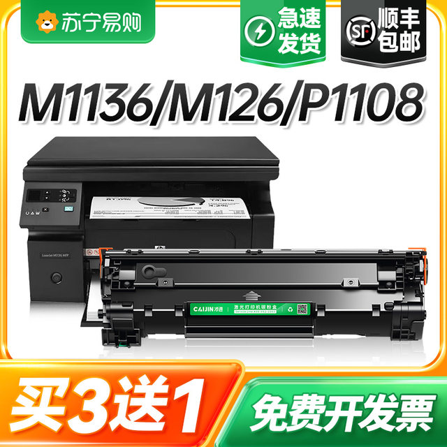 Suitable for HP m1136 toner cartridge M126a/nwp1108P1106cc388a ink ...