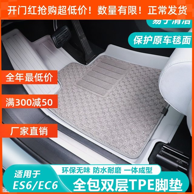 Suitable for Weilai 23-24 ES6/EC6 floor mats tpe injection molded all-inclusive car floor mats ...
