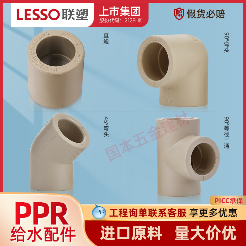 Фитинги за PPR тръби Lesso - 50mm-110mm, Колена, Тройници, Прави ...