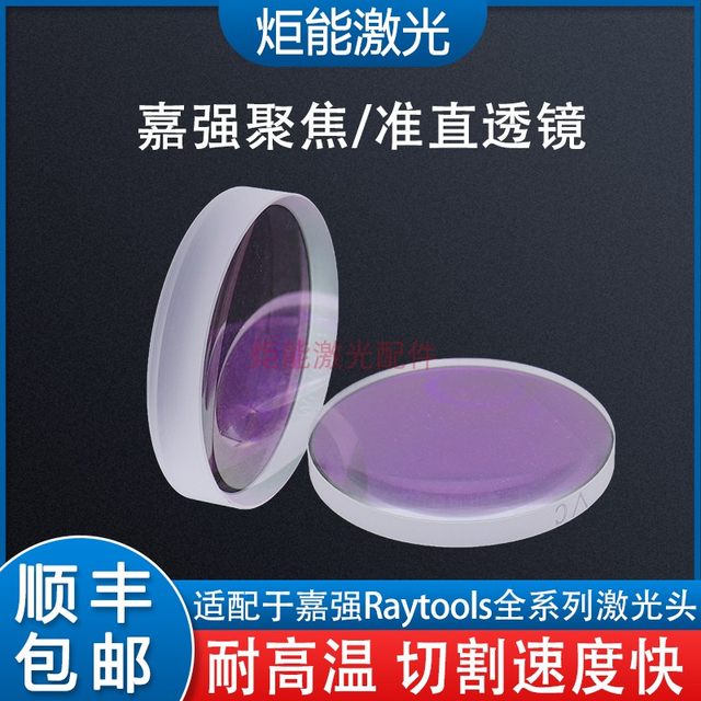 Jiaqiang Bt240 Collimating Focusing Lens Bond Lens Bm114 Laser Cutting ...