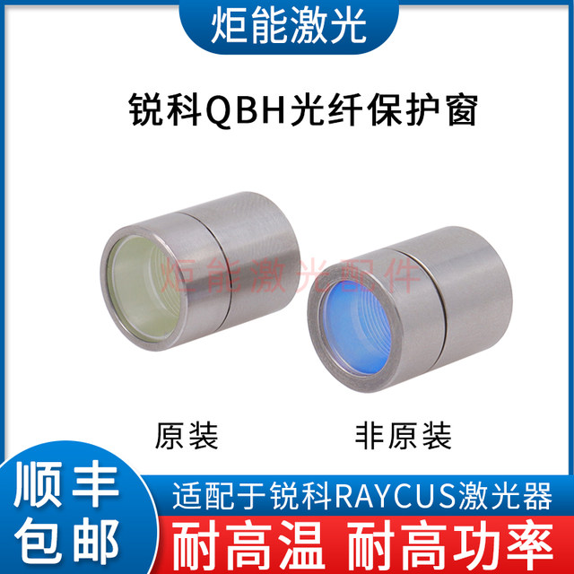 Wuhan Ruike Laser Fiber Crystal Protective Cap Laser Cutting Machine ...