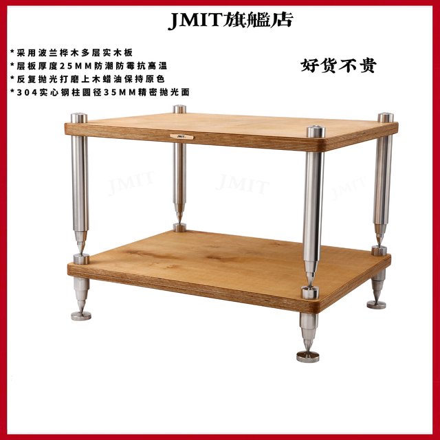 JMIT Polish birch multi-layer solid wood audio equipment rack solid ...