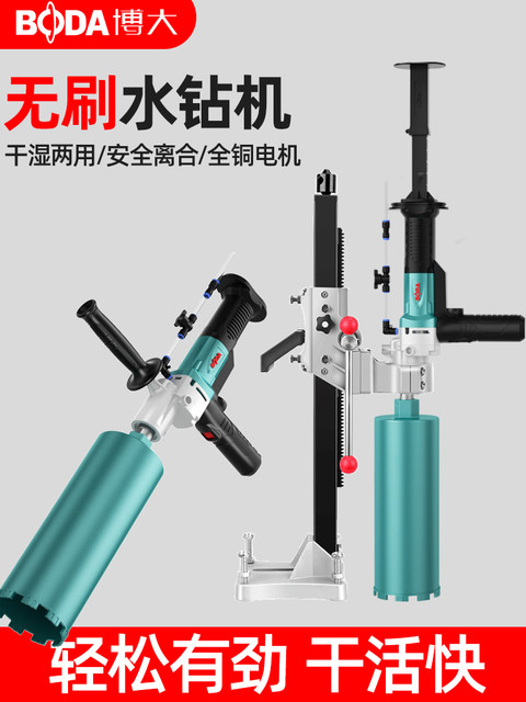 Boda Brushless Water Drill Machine Hole Drilling Machine Bracket Mixer ...