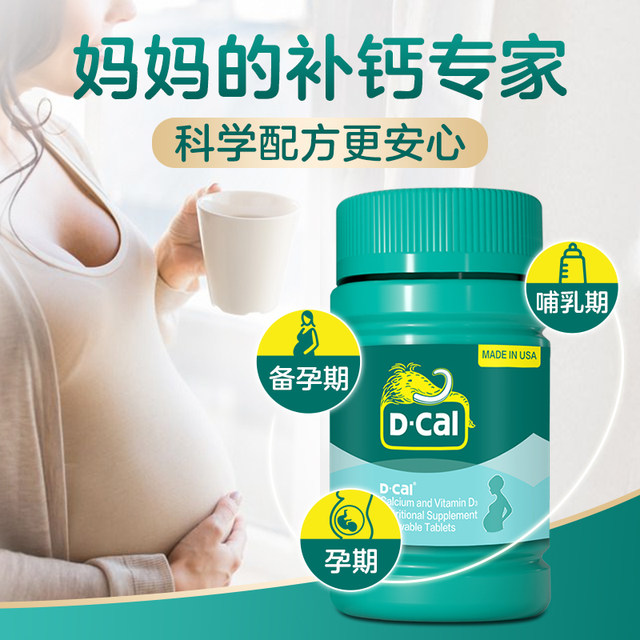 Diqiao Pregnant Women Calcium Tablets Calcium Carbonate Chewable ...
